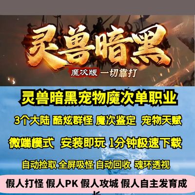 热血传奇单机版GEE灵兽暗黑宠物魔次专属单职业随机鉴定酷炫群怪