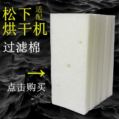 适用松下NH-9095D/V/T/P干衣机网棉EH900S/G烘干机过滤棉过滤网