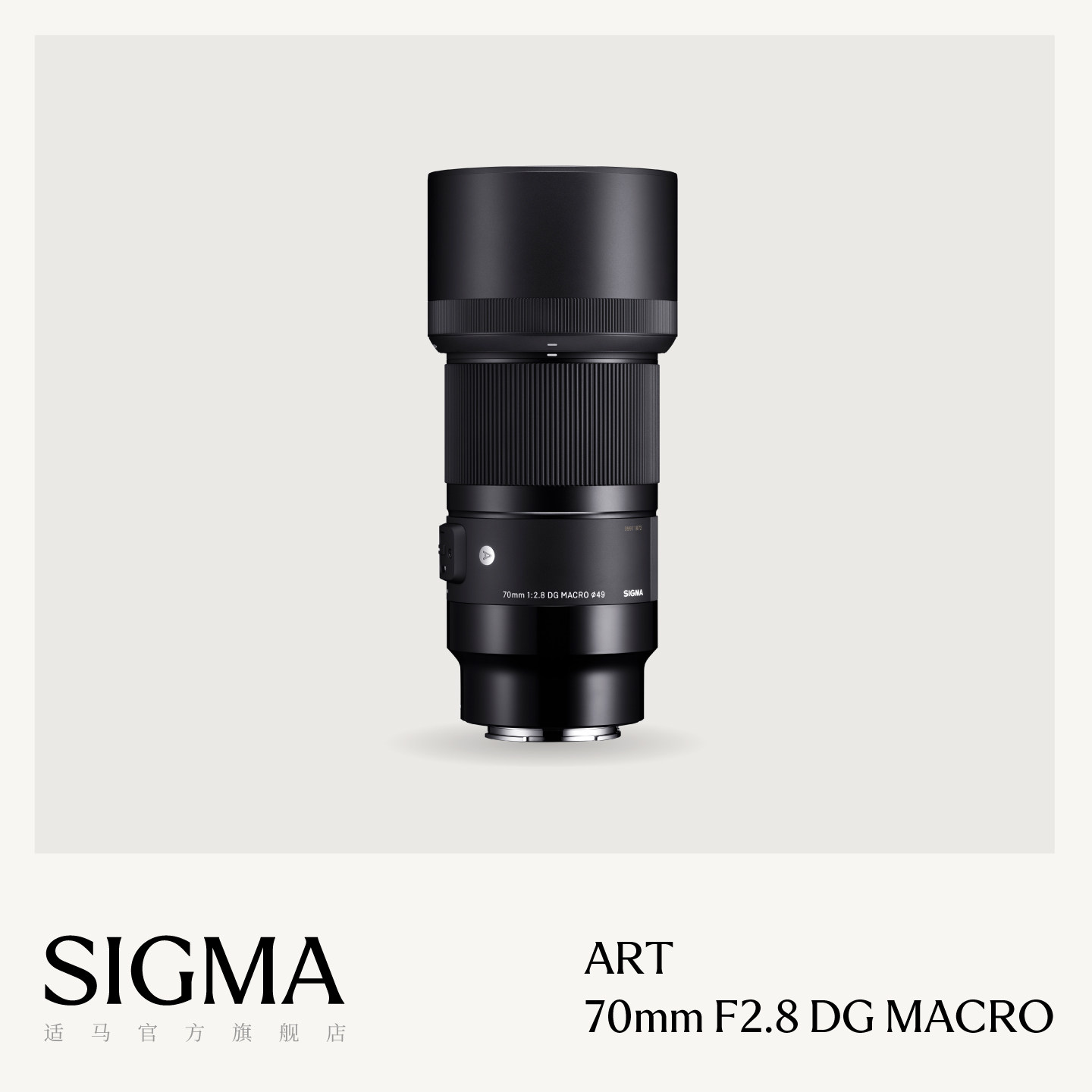 Sigma适马70mm F2.8全画幅定焦高画质微距单反镜头