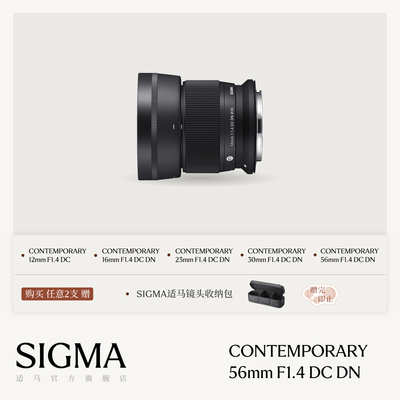 适马56mmF1.4DC半幅微单镜头