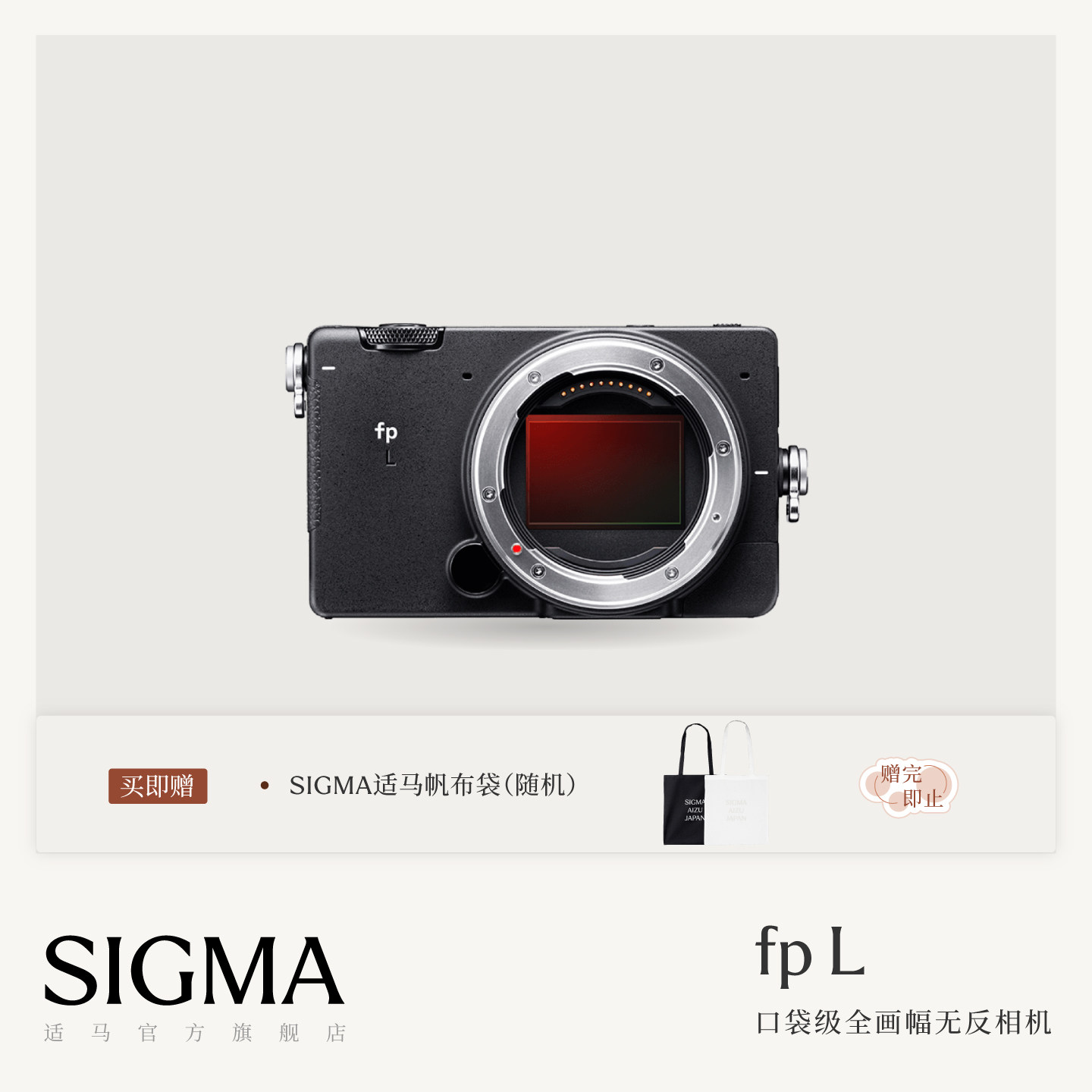 Sigma适马fpL相机全画幅六千万像素直播人像便携无反相机L卡口