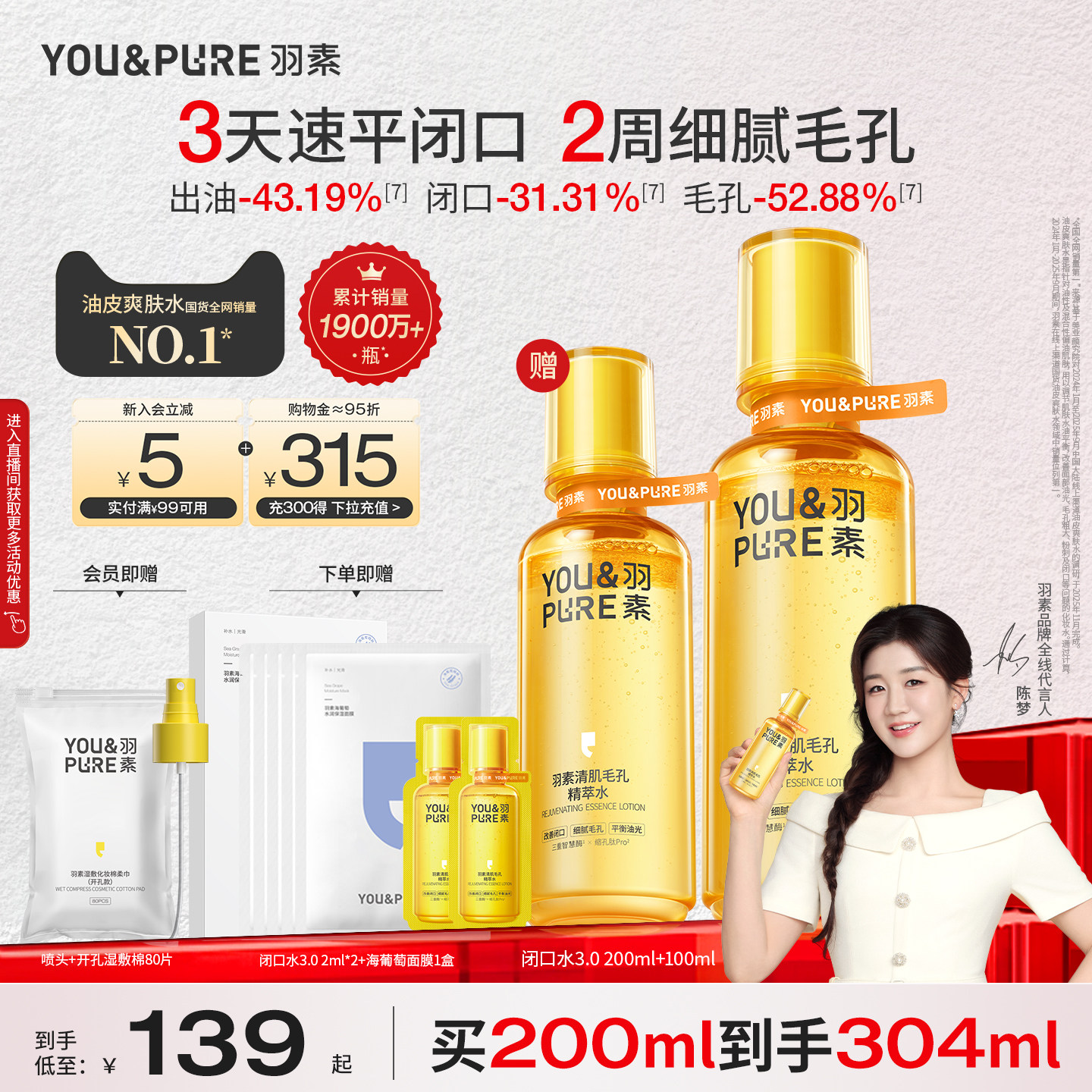 【陈梦推荐】羽素闭口水3.0控油保湿湿敷爽肤水祛痘净痘水乳套组