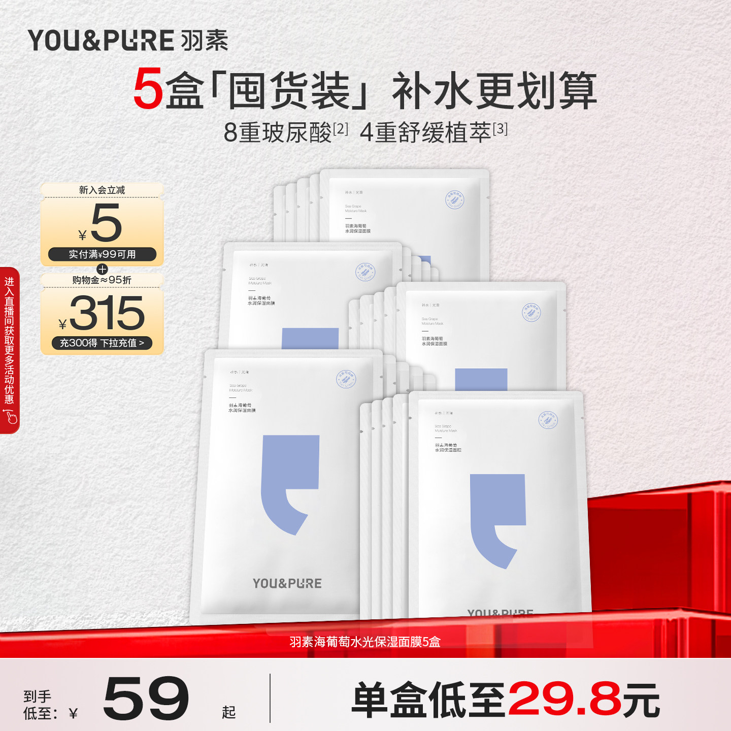 羽素海葡萄面膜深层补水保湿温柔细腻肌肤8重玻尿酸锁水密集补水