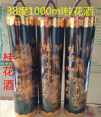 广西桂林特产桂花酒桂林竹筒酒桂康38度1000ml桂花酒果酒雕刻酒