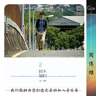 周传雄 实售74+整套细节精致整理 目录详