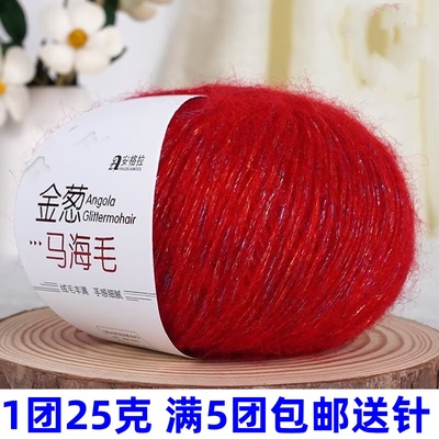 极光鎏金金葱马海毛毛线团羊毛线