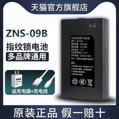 ZNS-09B1智能锁专用锂电池指纹锁华宝通德施曼电子密码 门锁电池