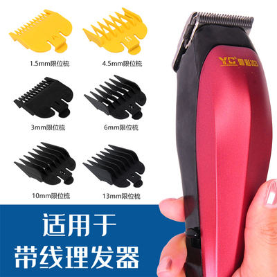 适用 华尔 2170 2171 21062 8147 8148 2245 理发器定位梳限位梳