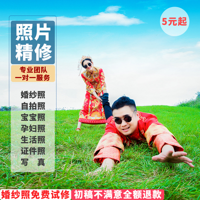 婚纱照精修图片处理证件照精修婚纱照精修专业修图ps换底色