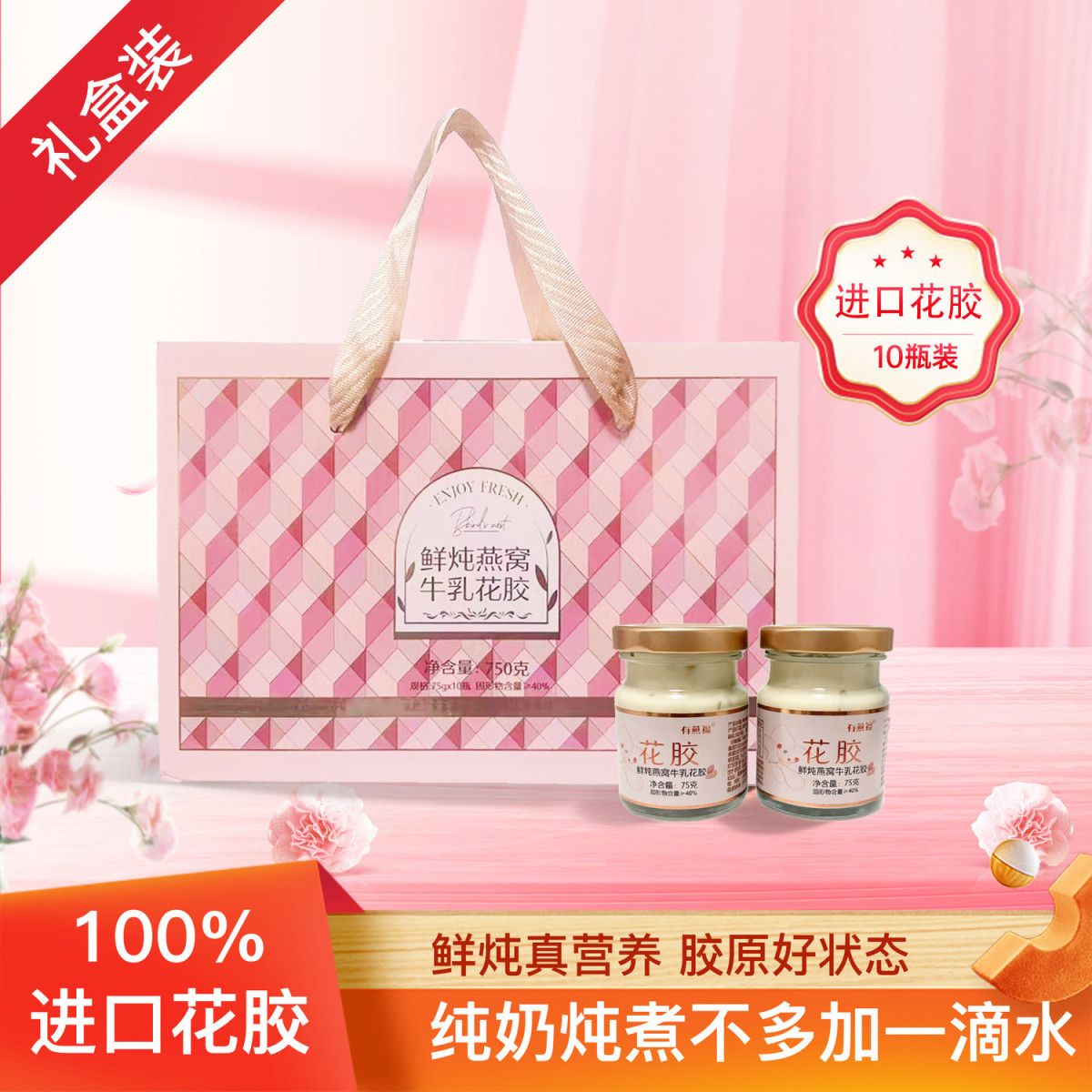 有燕福鲜炖燕窝牛乳花胶不加一滴水孕妇滋补品进口花胶礼盒装送礼