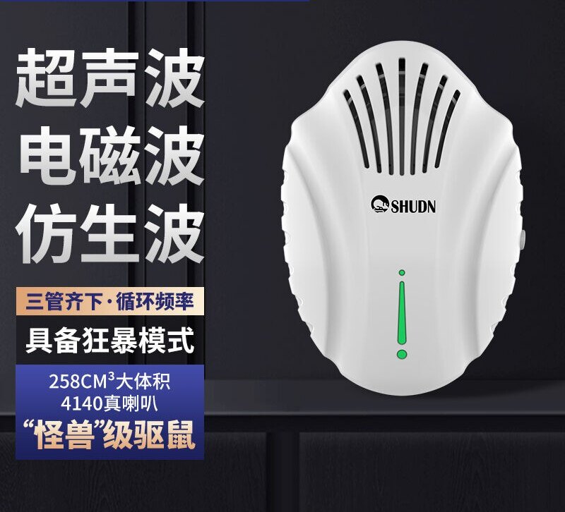 鼠道难驱鼠器DC-9014超声波大功率家用老鼠电子猫捕鼠器灭鼠神器