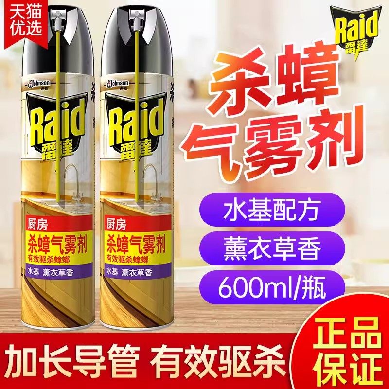雷达水基型杀虫剂薰衣草香型家用杀蟑螂小飞虫驱蚊灭蚊600ml*2瓶