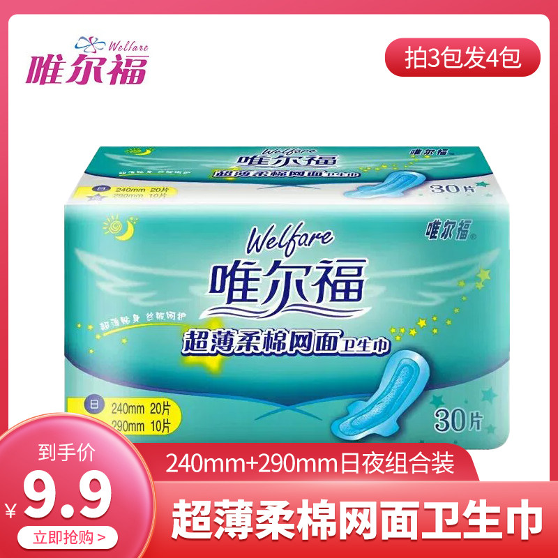 唯尔福日用卫生巾夜用组合姨妈巾套装护垫绵柔超薄透气防漏
