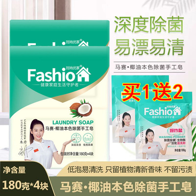 时尚优家洗衣皂4块实惠装