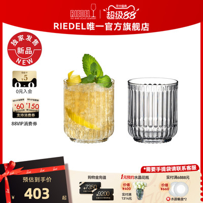 【新品首发】RIEDEL冰镇烈酒杯鸡尾酒杯软饮杯2支装进口轻奢礼物