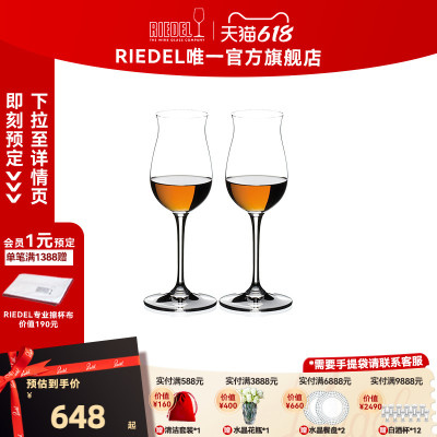 奥地利RIEDEL干邑杯白兰地杯