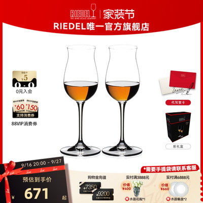 奥地利RIEDEL干邑杯白兰地杯