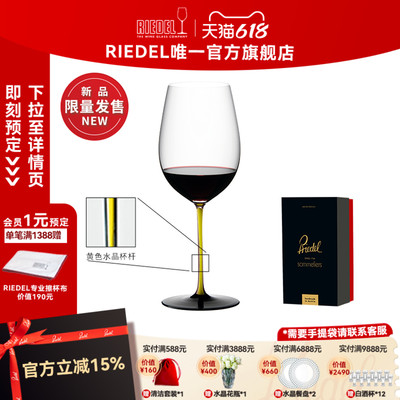 【新品首发】奥地利RIEDEL黄领结波尔多水晶高档红酒杯限量款
