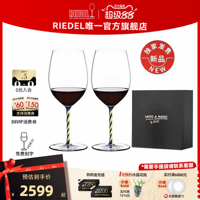 【结婚礼物】奥地利RIEDEL新品璀璨蓝黄螺旋杆赤霞珠红酒杯礼盒