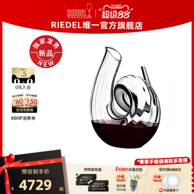 【新品首发】RIEDEL璀璨螺旋手工水晶醒酒器分酒器高颜值礼物