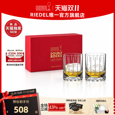 RIEDEL水晶雕花威士忌杯