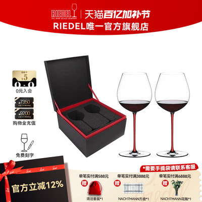【结婚礼物】奥地利RIEDEL璀璨黑皮诺水晶手工红酒杯多色高定礼盒