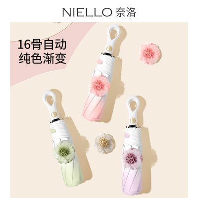 NIELLO三折小清新抗风自动包包遮阳伞黑胶防晒防紫外线晴雨两用伞
