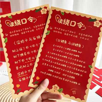绕口令大挑战卡片接亲兄弟伴娘结婚礼堵门小游戏大作战保证书道具