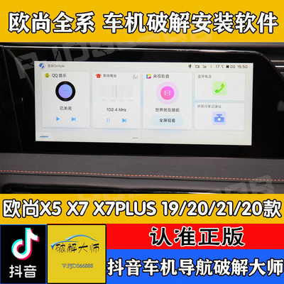 长安欧尚X5X7导航中控安装软件