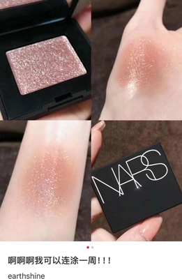 Nars 单色眼影earthshine 19年批次