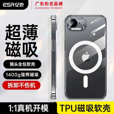 苹果SE4超强磁吸TPU软壳