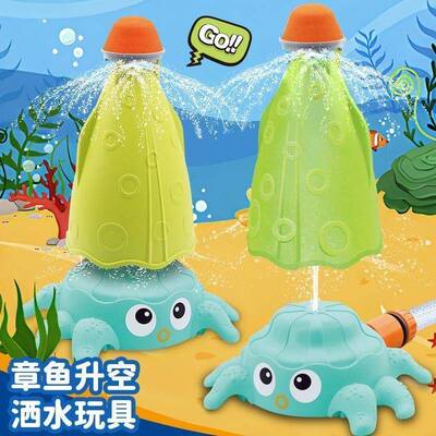 夏天升天章鱼火箭庭院玩耍洒水器水压升空喷水儿童户外戏水玩具