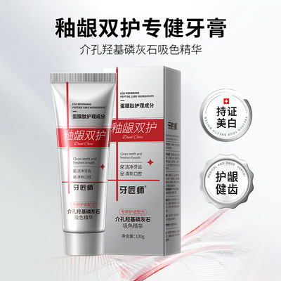 牙匠师介孔羟基磷灰石吸色精华釉龈双护牙膏清新口气护龈牙膏成人