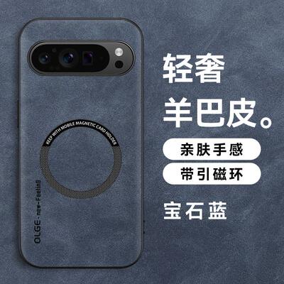 谷歌Pixel9壳羊巴皮新款磁吸充电GooglePixel9 Pro/9A保护套