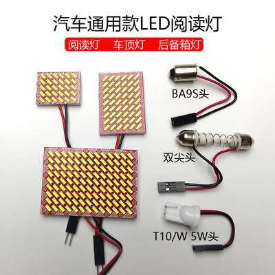 汽车LED阅读灯车内灯灯双尖顶棚