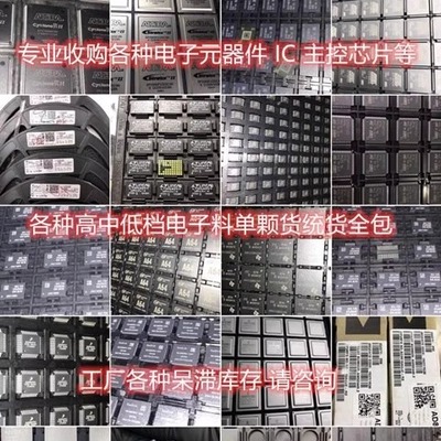 AD9867BCPZ回收电子元器件IC 芯片 高频管 模块 射频微波器件收购