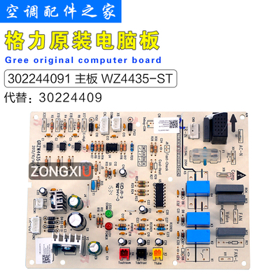 适用于格力空调 30224409 302244091 主板 WZ4435-ST GRZ4435W-ST