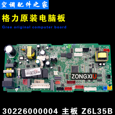 适用于格力空调内机 30226000004 主板Z6L35B 电脑板 30226000005