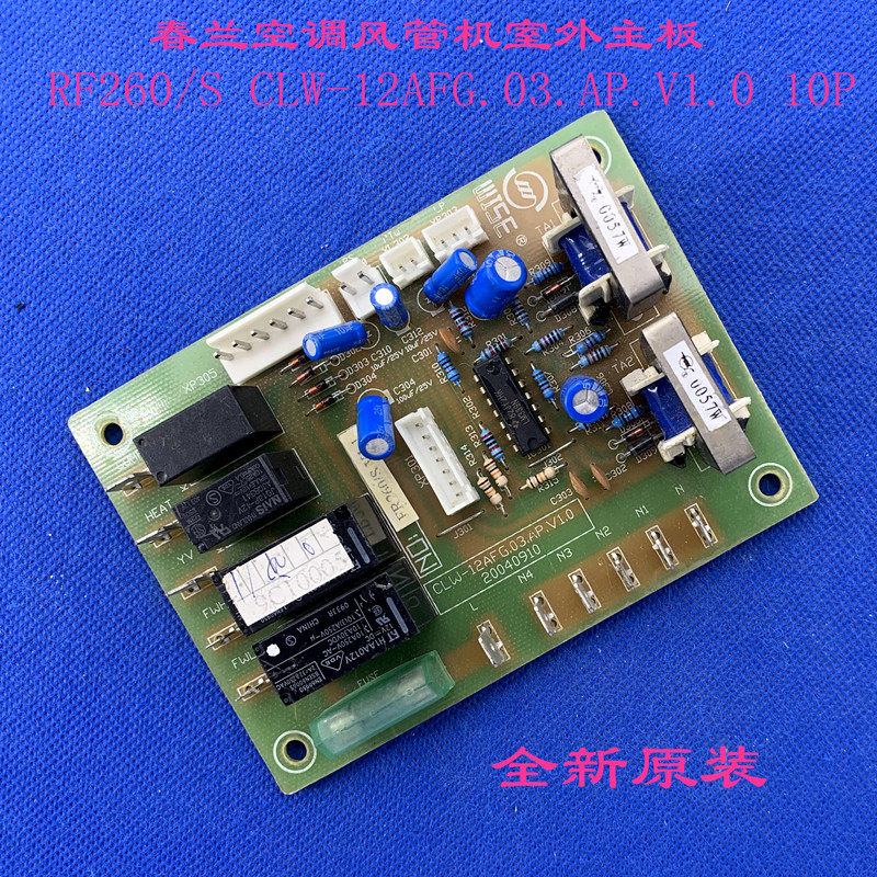 适用春兰空调风管机室外主板 RF260/S CLW-12AFG.03.AP.V1.0 10P_虎窝淘