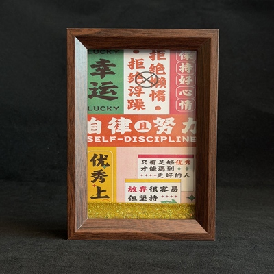 拒绝懒惰拒绝浮躁桌面激励创意流沙画相框客厅玄关摆台墙面装饰画