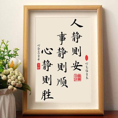 中式书法字画桌面相框摆件