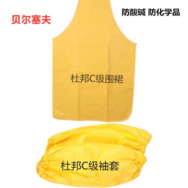 杜邦Tychem C级防酸碱袖套/杜邦围裙/清洁袖套防化学品围裙防粉尘