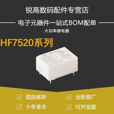 含税13% 继电器HF7520-005-HSTP HF7520-012- HF7520-24-HSTP 6脚