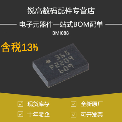 含税13% BMI088 贴片LGA-16 6轴运动传感器 全新原装