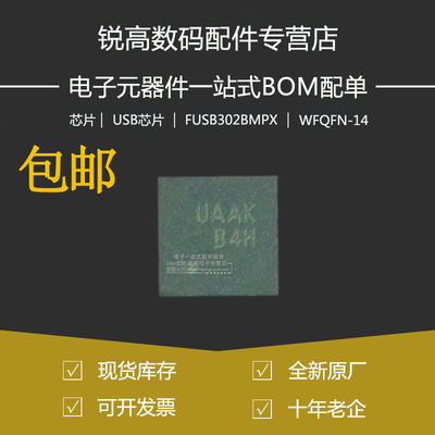 FUSB302BMPX可编程USB芯片丝印