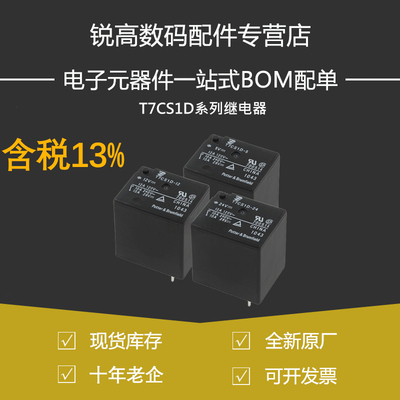 含税13% T7CS1D-5 T7CS1D-12 T7CS1D-24 泰科继电器 12A 4脚 原装