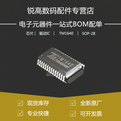 全新原厂 TM1640 贴片SOP-28 1640 LED驱动器IC 数码管驱动芯片IC