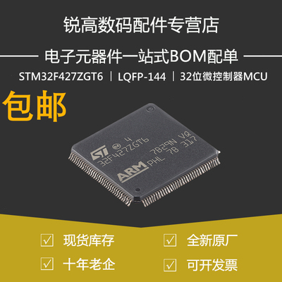 STM32F427ZGT6 LQFP-144 ARM Cortex-M4 32位微控制器-MCU 原装