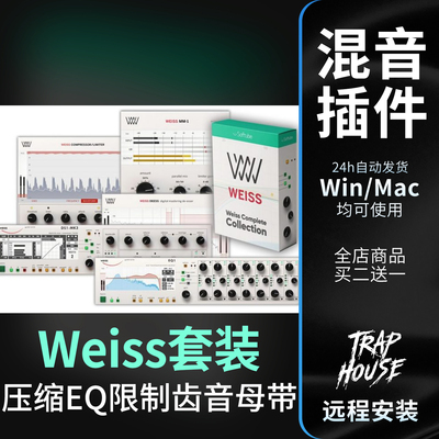 Weiss混音母带插件合集套装包