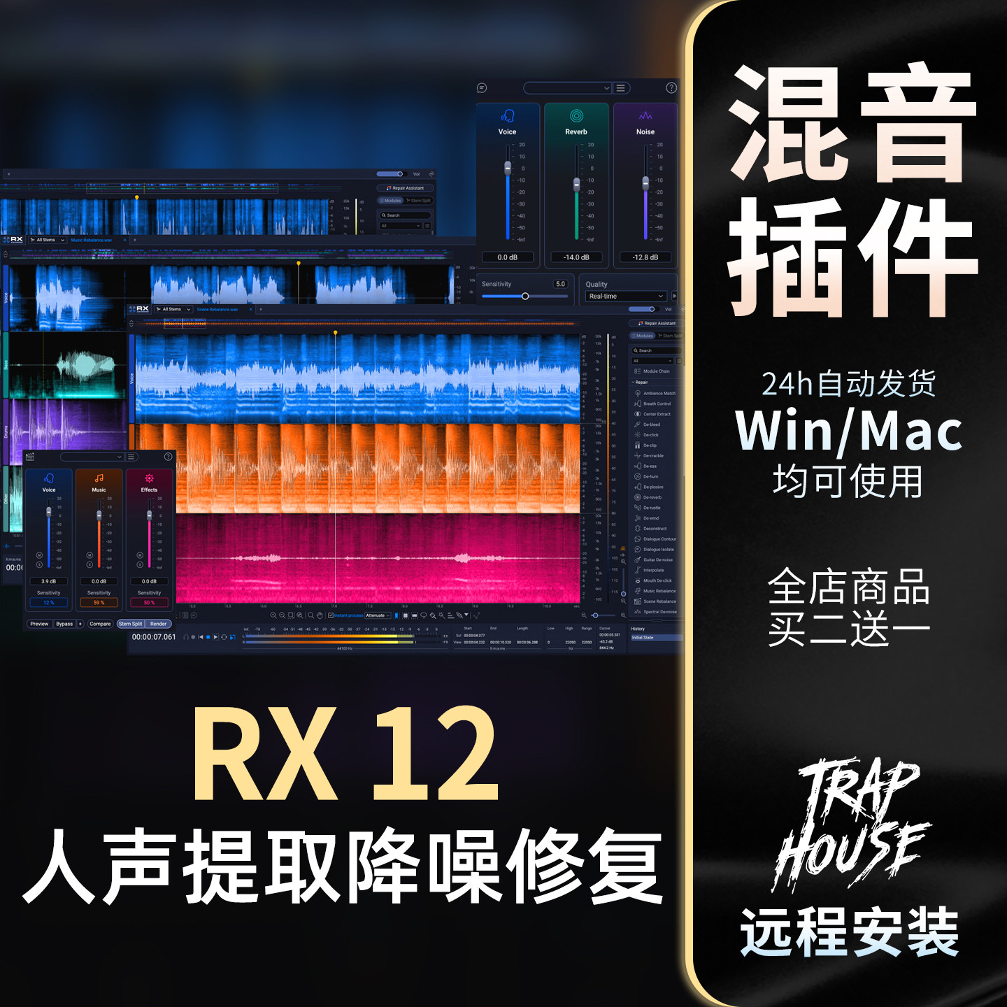 新版RX 12人声降噪伴奏提取音频分离修复套装包iZotope效果器插件